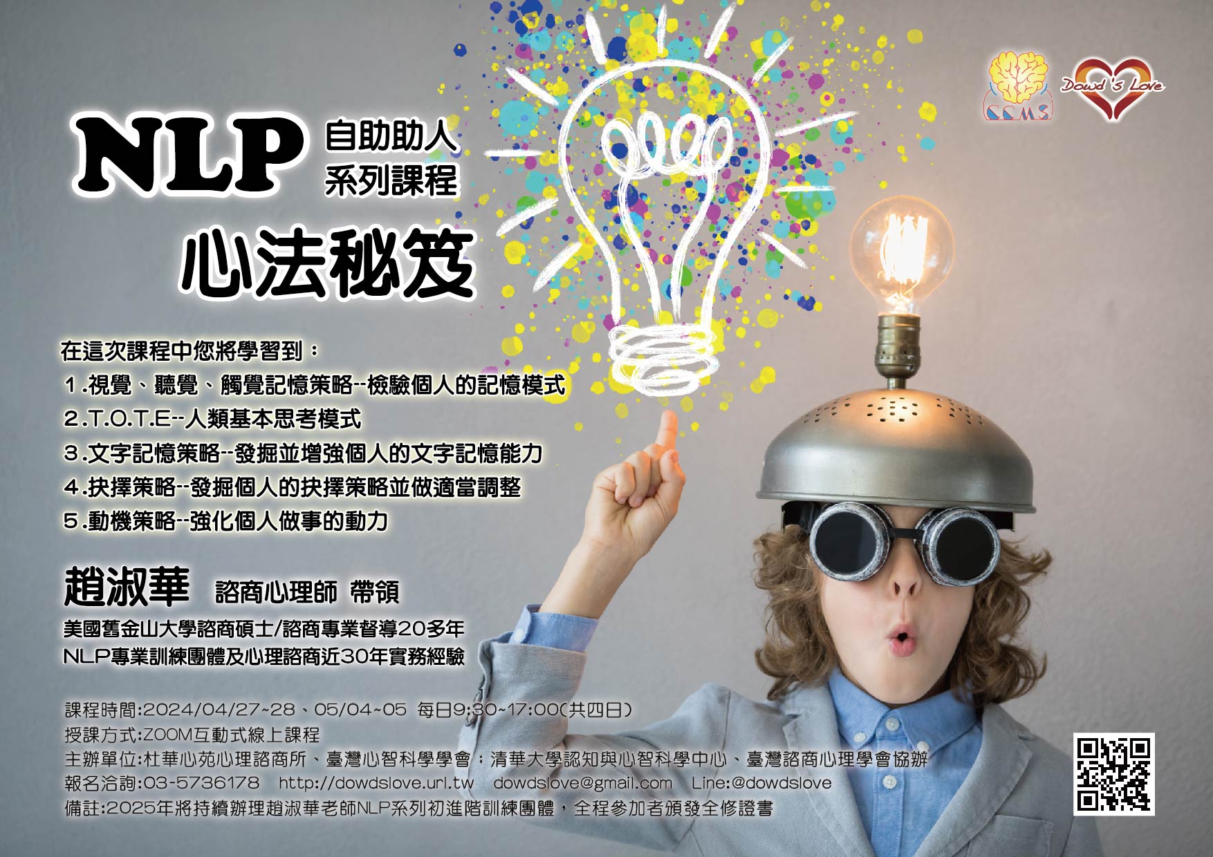 【2024年NLP自助助人系列初階_心法秘笈 線上專業訓練團體-開放報名中】 - 杜華心苑心理諮商所